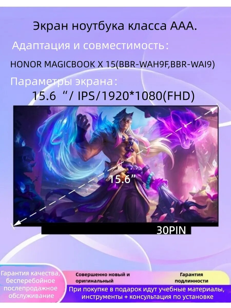 Матрица для Honor MagicBook X 15 BBR-WAH9F 15.6 IPS матовая