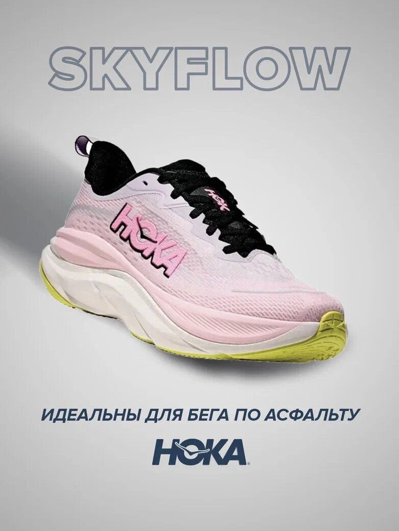 Кроссовки HOKA ONE ONE Skyflow