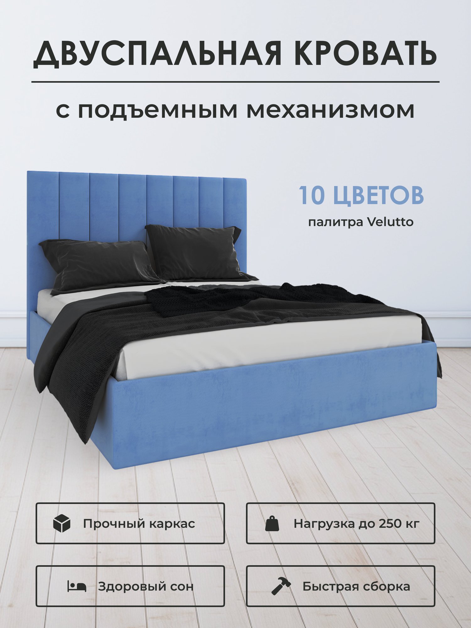 Кровать двуспальная с подъемным механизмом Twist