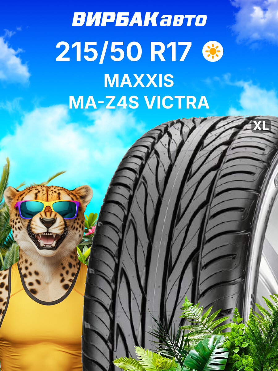 Летние шины MAXXIS MA-Z4S Victra 215/50 R17 95W XL
