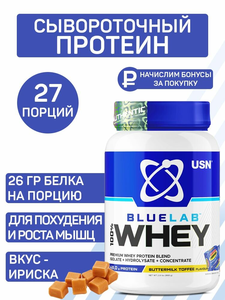 Протеин изолят USN Blue Lab Whey 908 гр со вкусом сливочной ириски