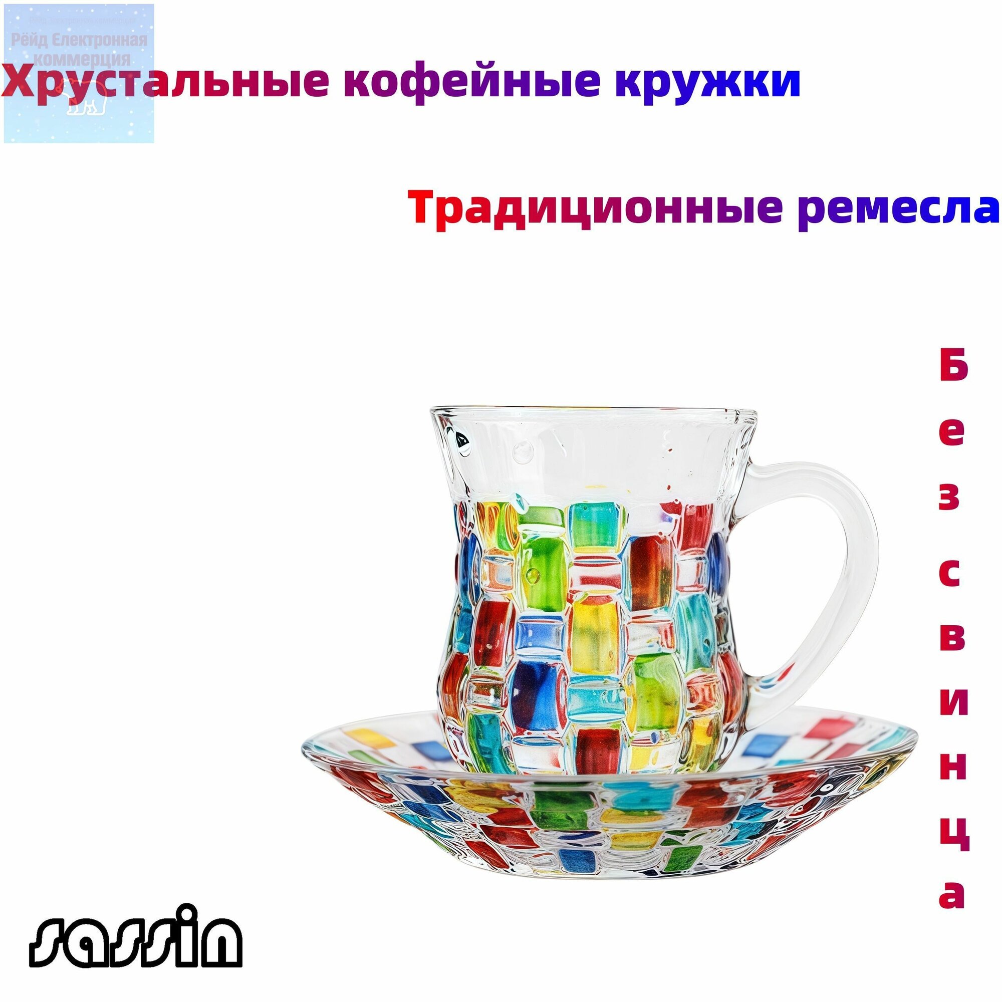 Традиционное хрустальное цветное стекло ручной работы, стакан с соком, не содержащее свинца.