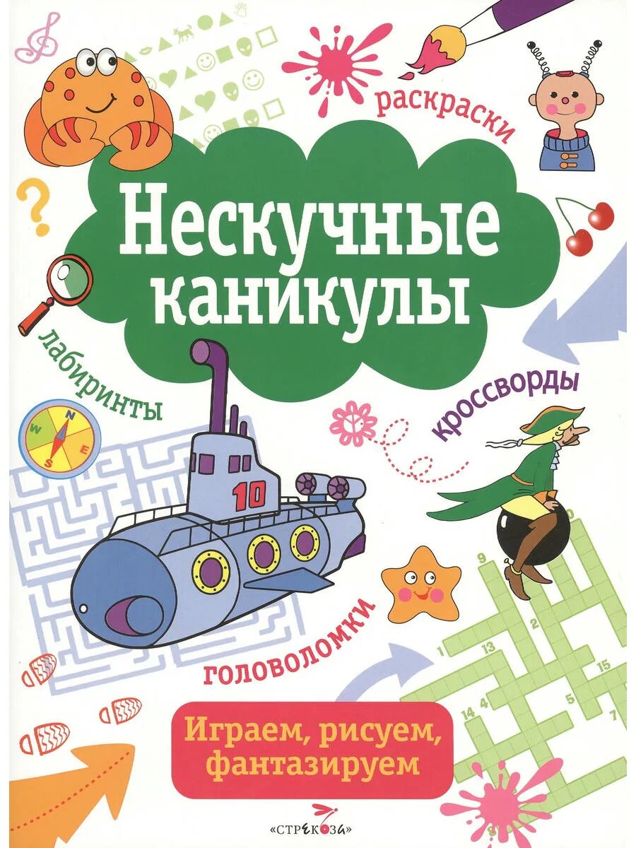 Нескучные каникулы. вып. 4