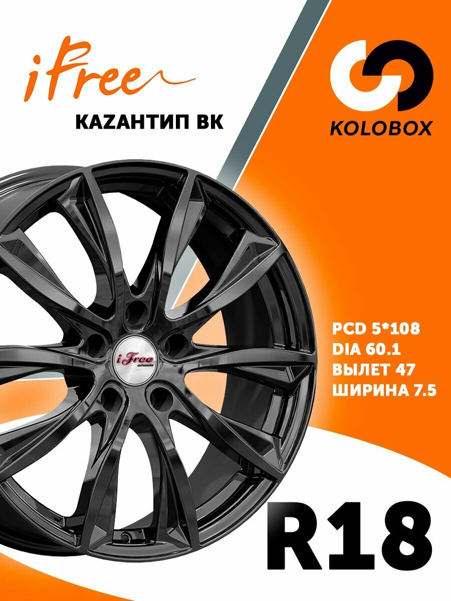 Диск I Free Каzантип BK 7,5*18/5*108 d60,1 ЕТ47