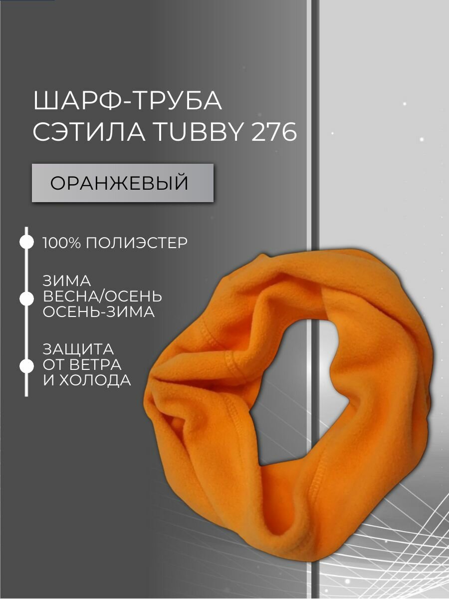 Снуд для мужчин и женщин