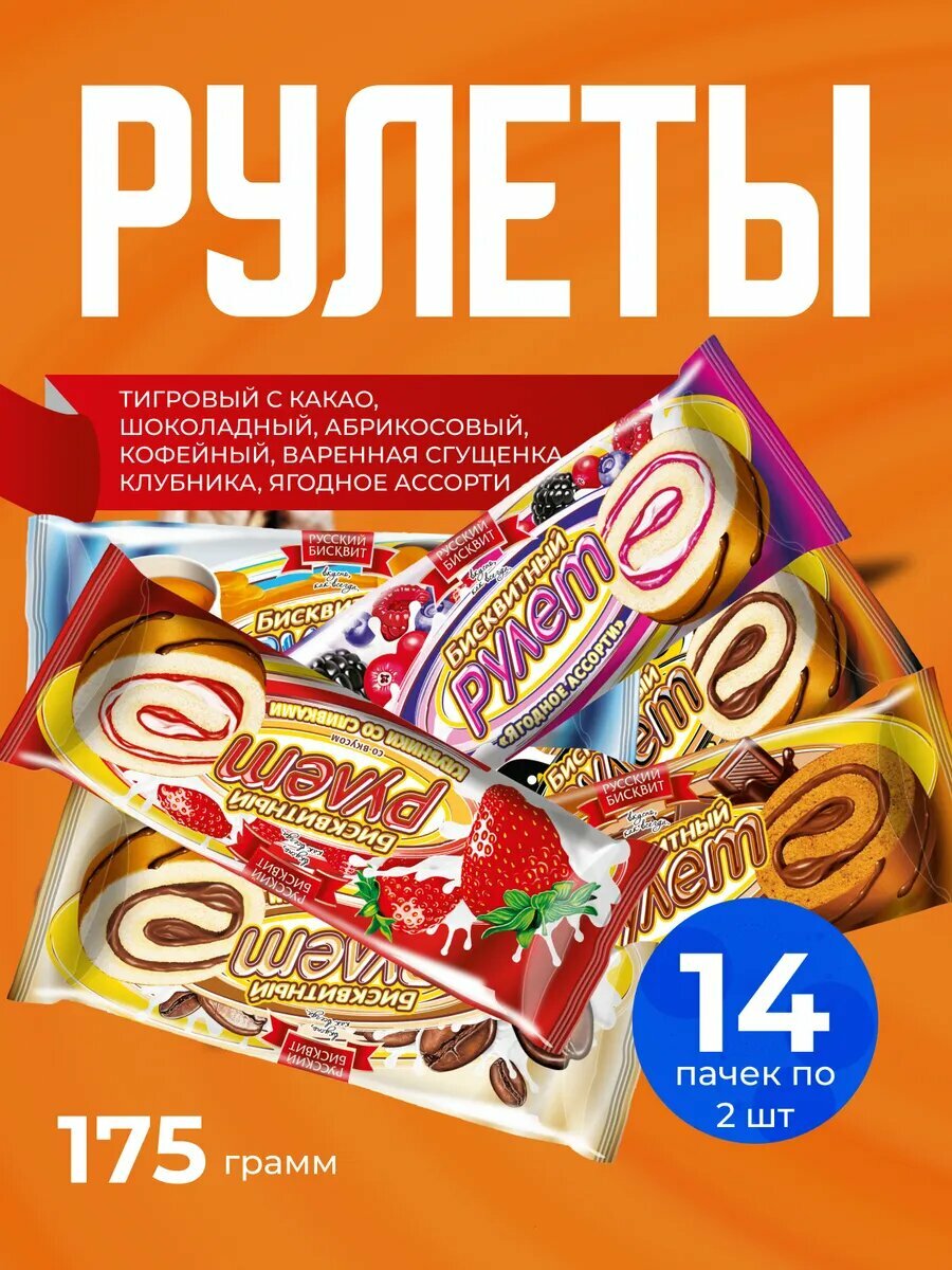 Рулет бисквитный ассорти 175 грамм