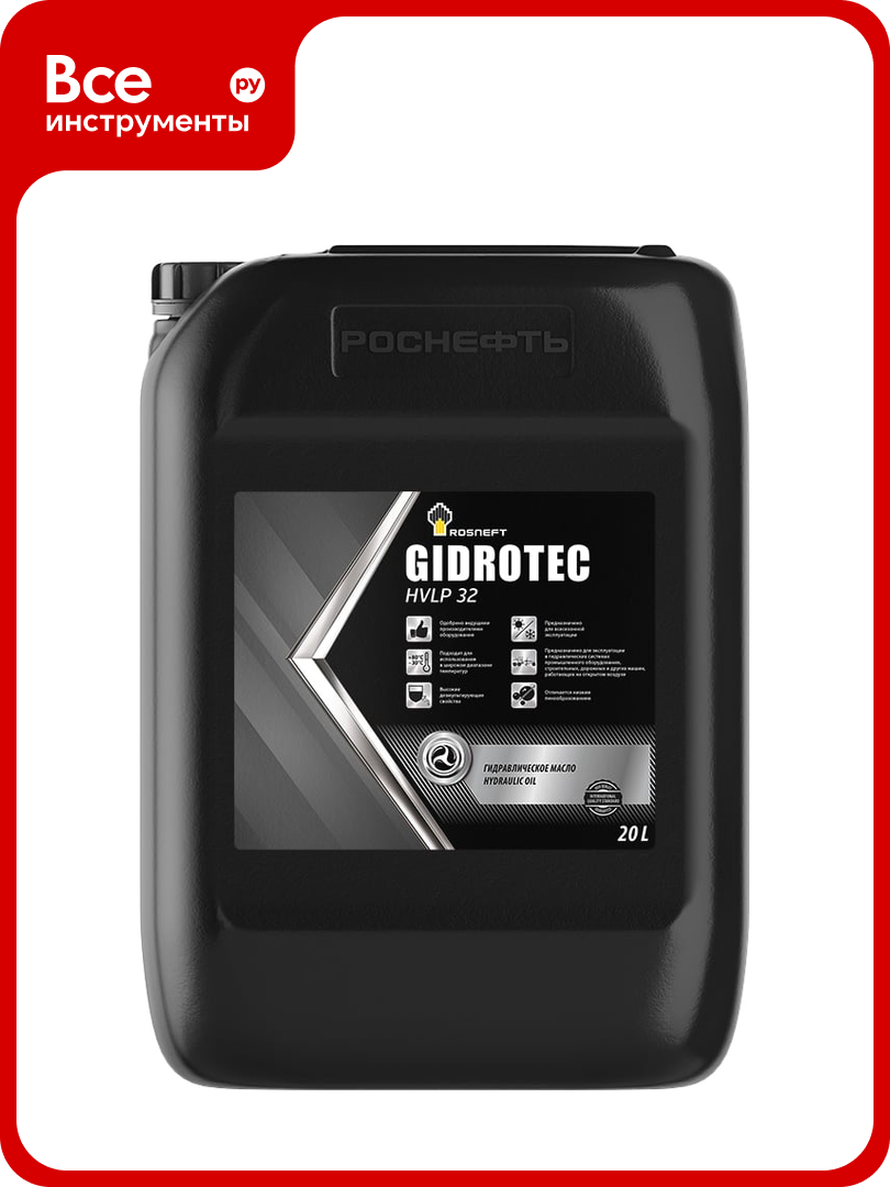 Гидравлическое масло Gidrotec HVLP 32 минер. кан. 20 л роснефть, минеральное, DIN спецификация, канистровая упаковка
