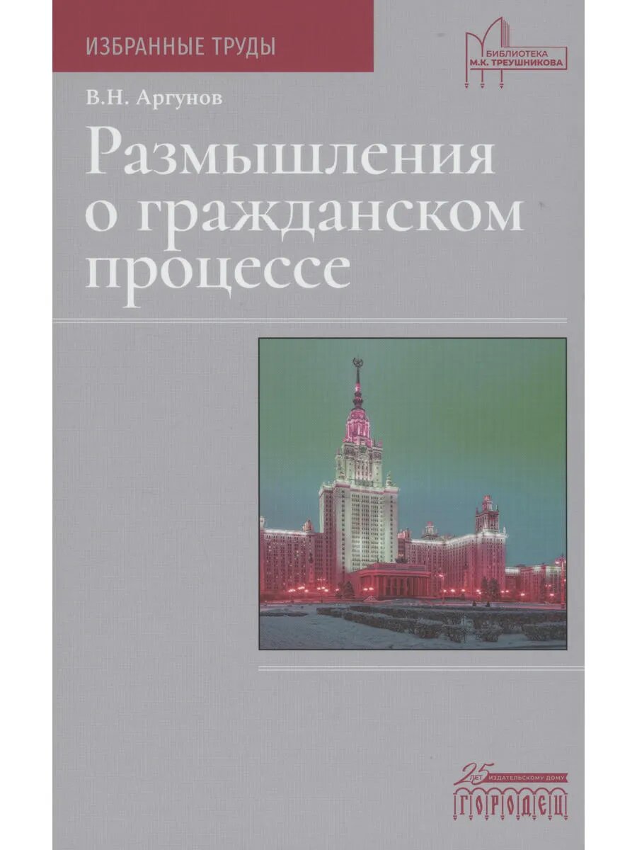 Размышления о гражданском процессе