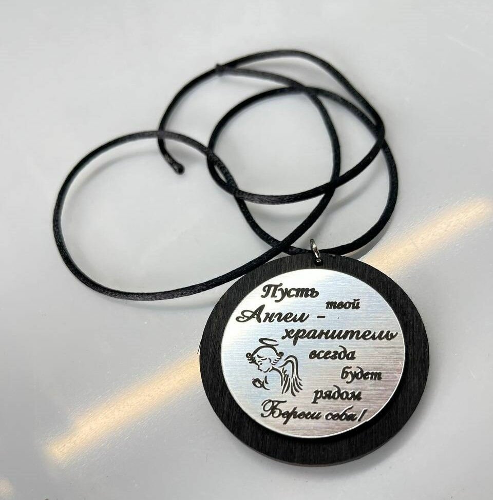 Подвеска на зеркало в автомобиль Ангел Хранитель (кулон, оберег) с лазерной гравировкой angel