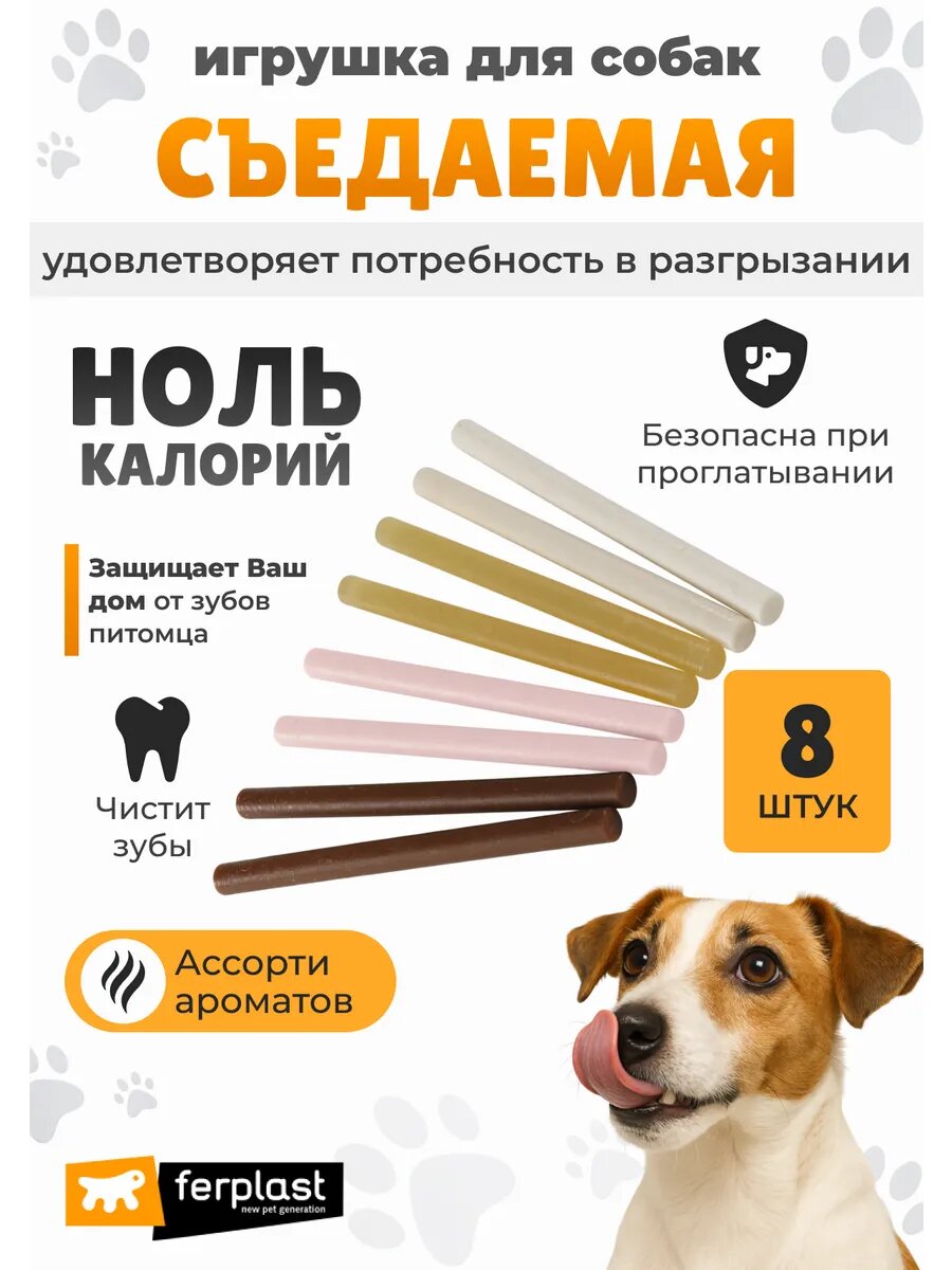 Жевательные игрушки-палочки для собак GoodBite STICK 4 вкуса, съедобные, 12 см - 9g x8 (Италия)