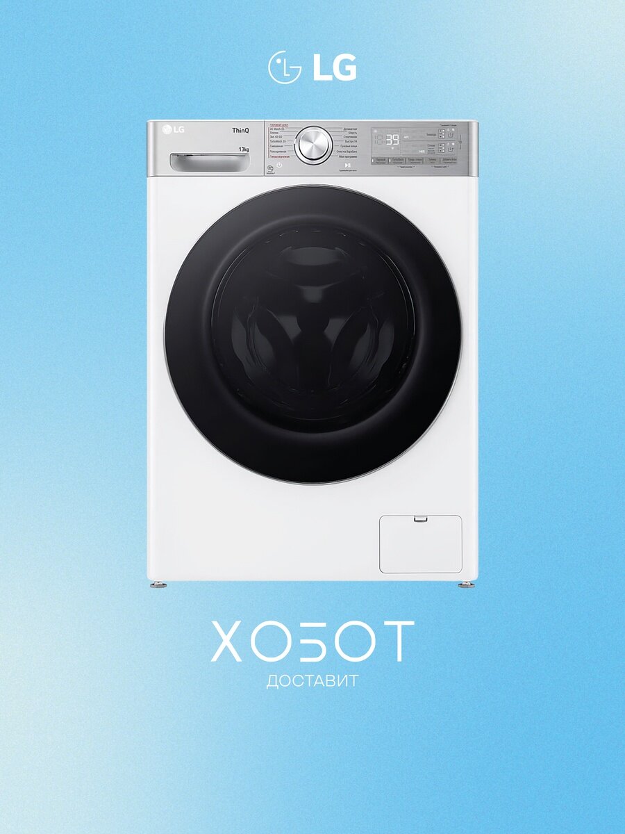 Стиральная машина LG F4V9LA2W