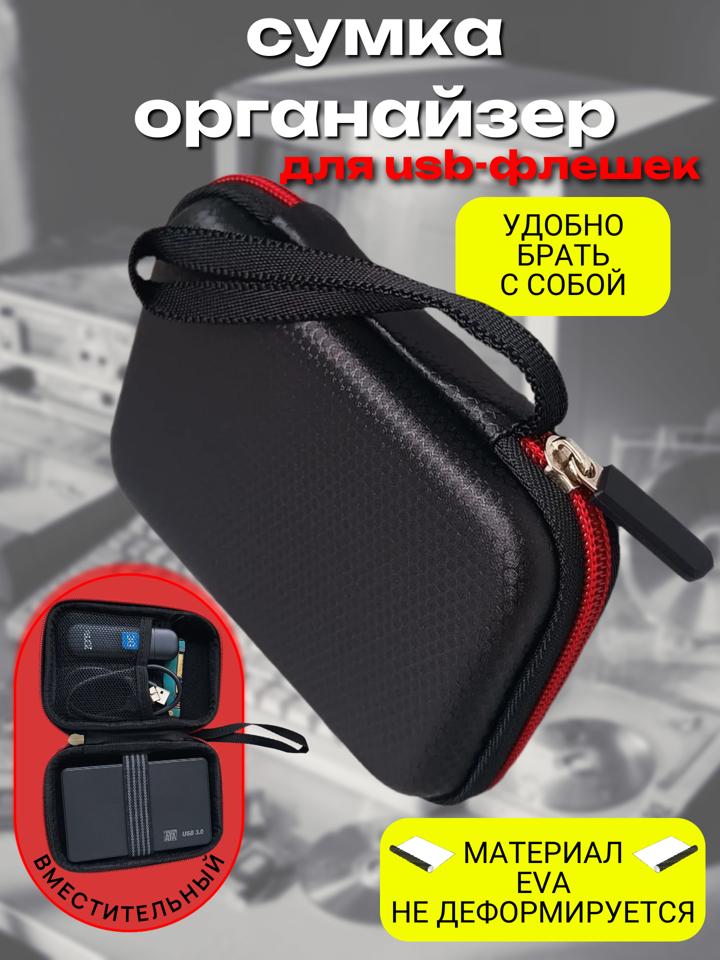 Чехол органайзер кейс для флешек sdd дисков проводов влагозащитный черный