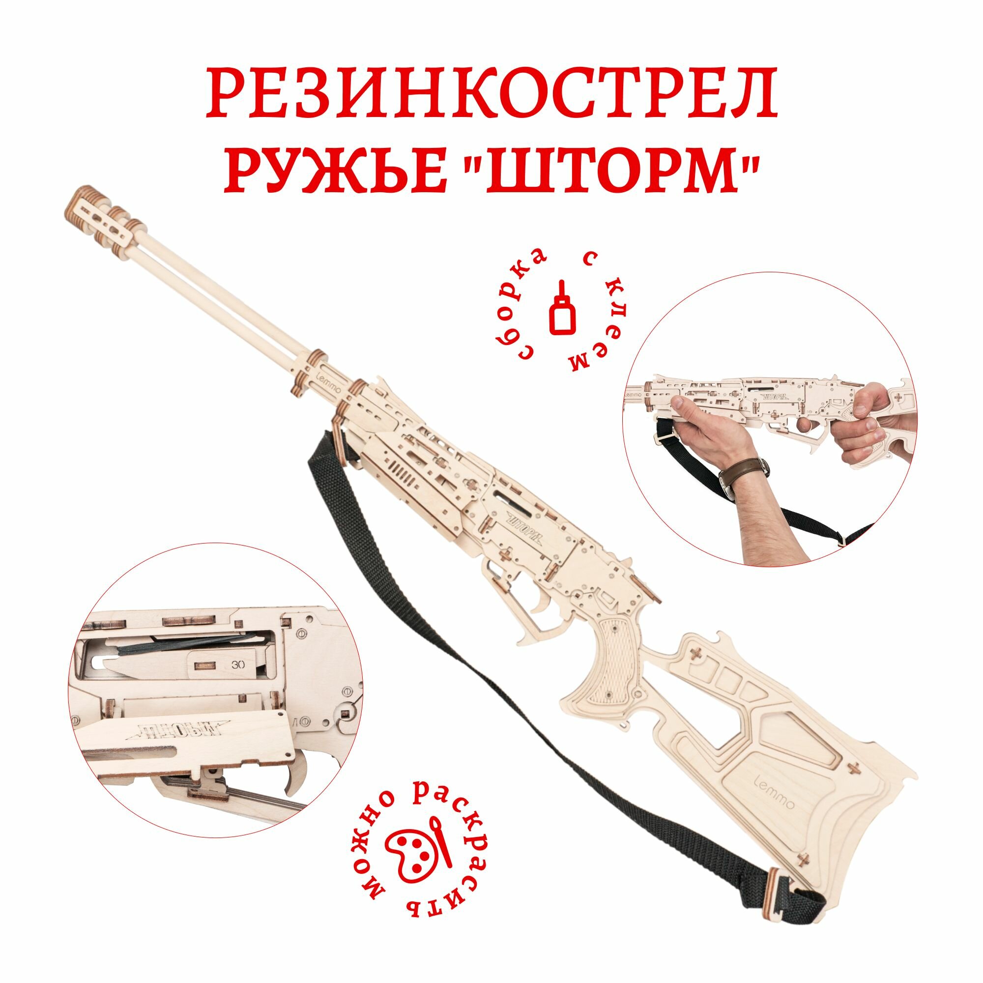 Деревянный конструктор Резинкострел Lemmo Ружье "Шторм"