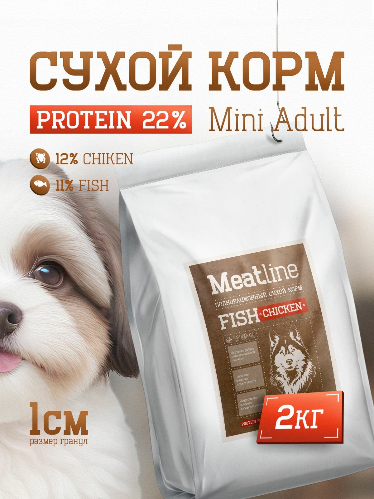 Корм для собак сухой мелких пород 2 кг Meatline Mini Adult с рыбой и курицей, протеин 22,2% / для здоровья кожи и шерсти