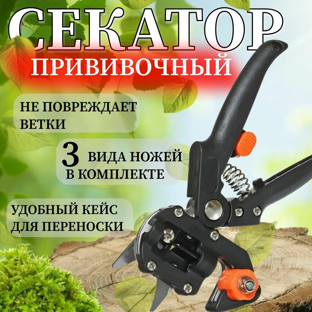 Секатор прививочный набор ножей / прививка для плодовых деревьев