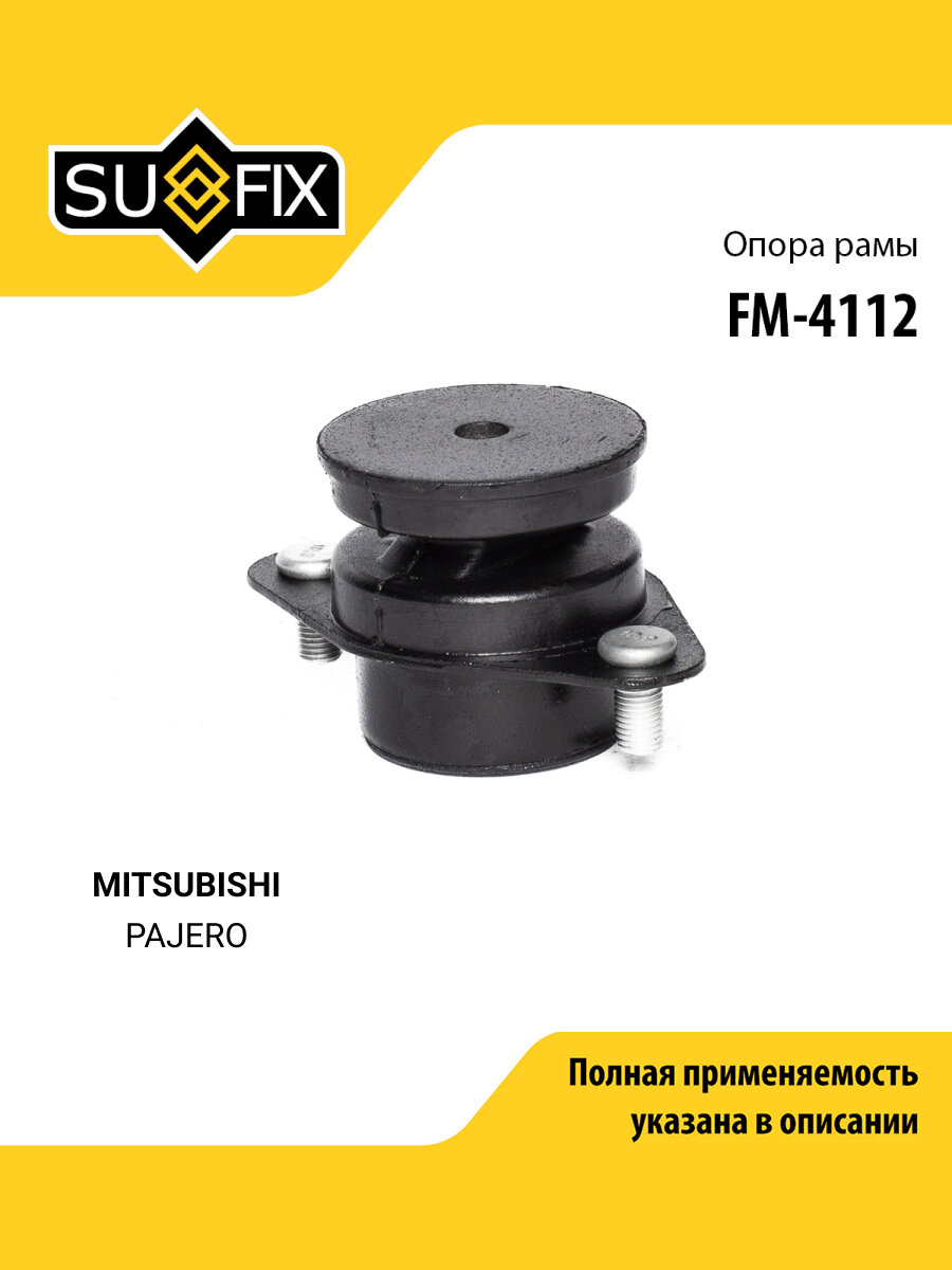 Опора кузова правая для MITSUBISHI PAJERO / SUFIX FM-4112