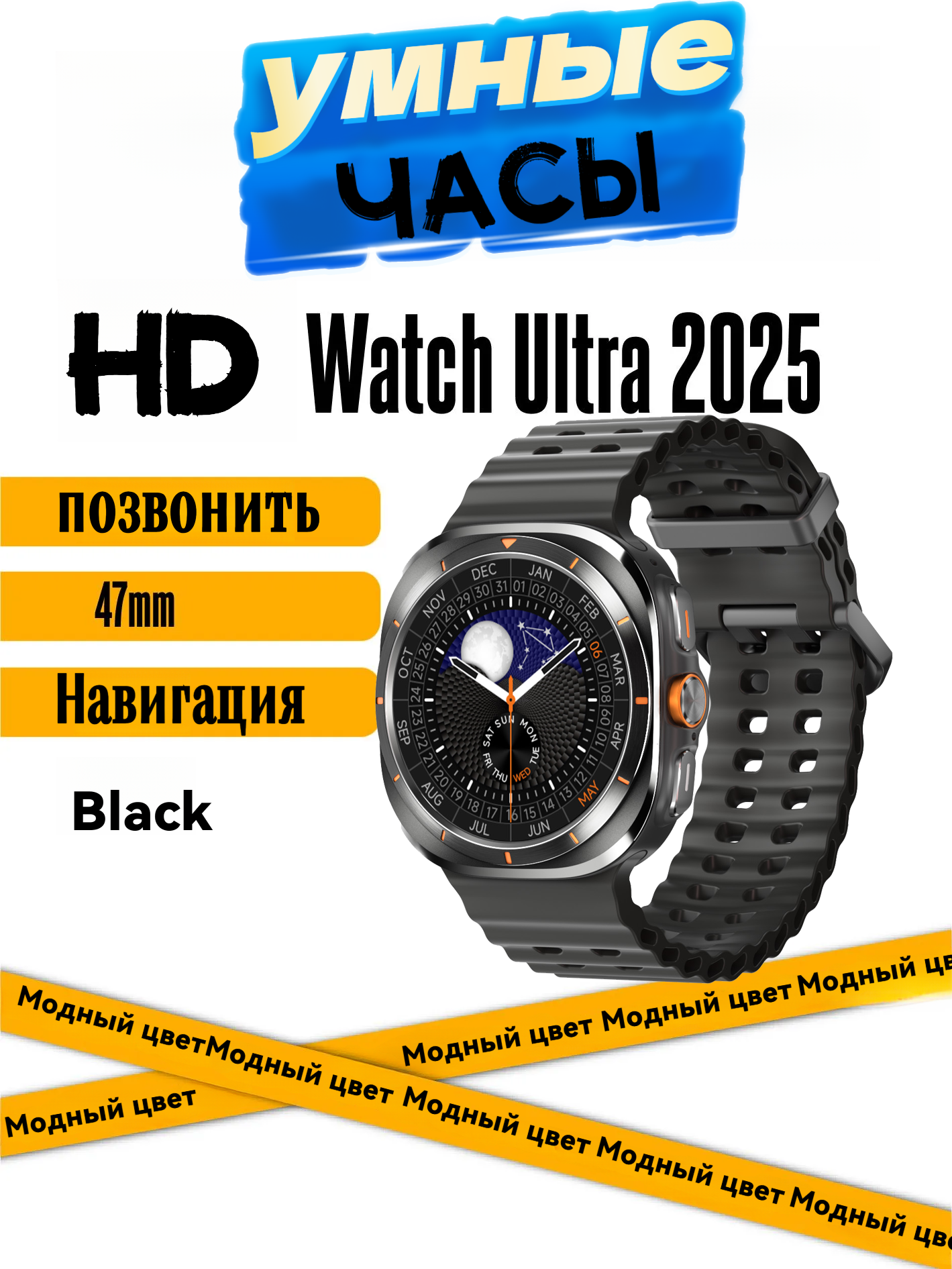 Смарт-часы JITE 2025 Ultra, экран 1,46", 47MM, магнитная зарядка, Bluetooth 5.4