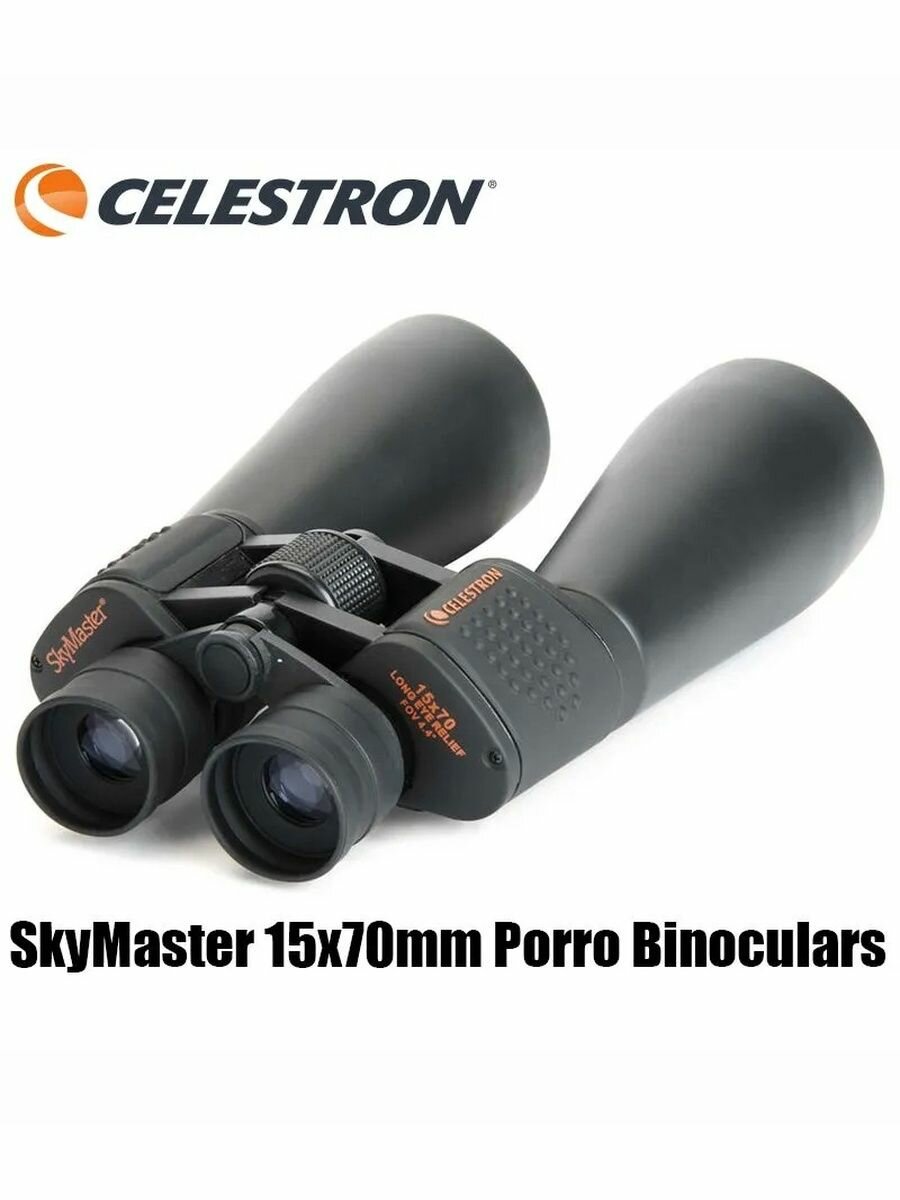 Бинокль celestron skymaster 15x70mm porro binoculars