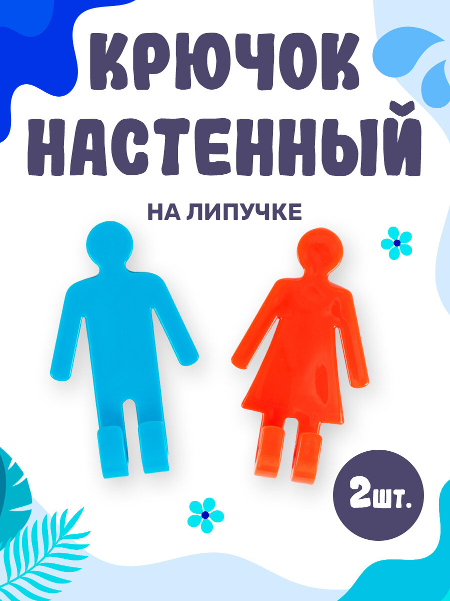 Крючки для ванной Rosenberg, для полотенец, без сверления, пластик, крепление на липучке, 2шт.