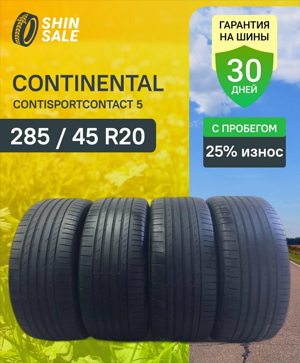 Летние БУ шины Continental ContiSportContact 5 285/45 R20 20.0% износ T0123485