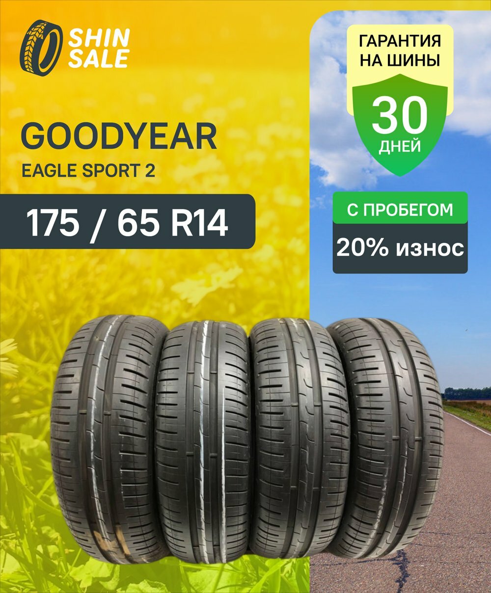 Летние БУ шины Goodyear Eagle Sport 2 175/65 R14 15.0% износ T0155510