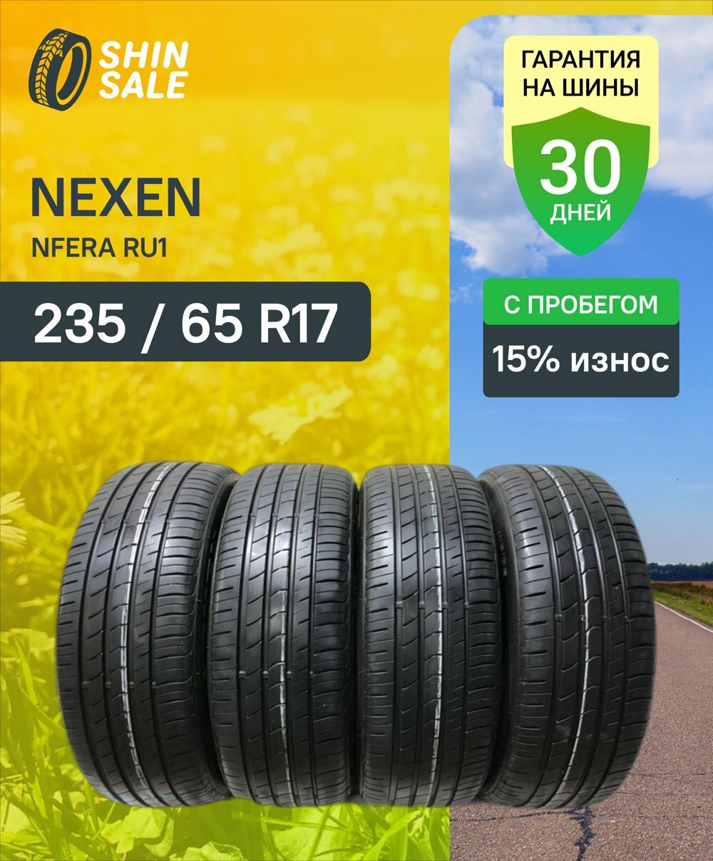 Летние БУ шины Nexen Nfera RU1 235/65 R17 15.0% износ T0152077