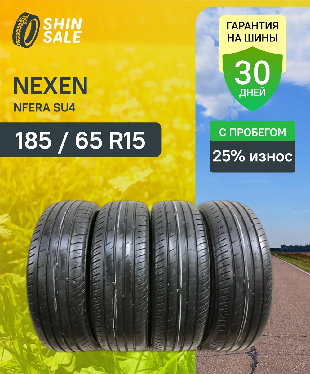 Летние БУ шины Nexen Nfera SU4 185/65 R15 20.0% износ T0142137