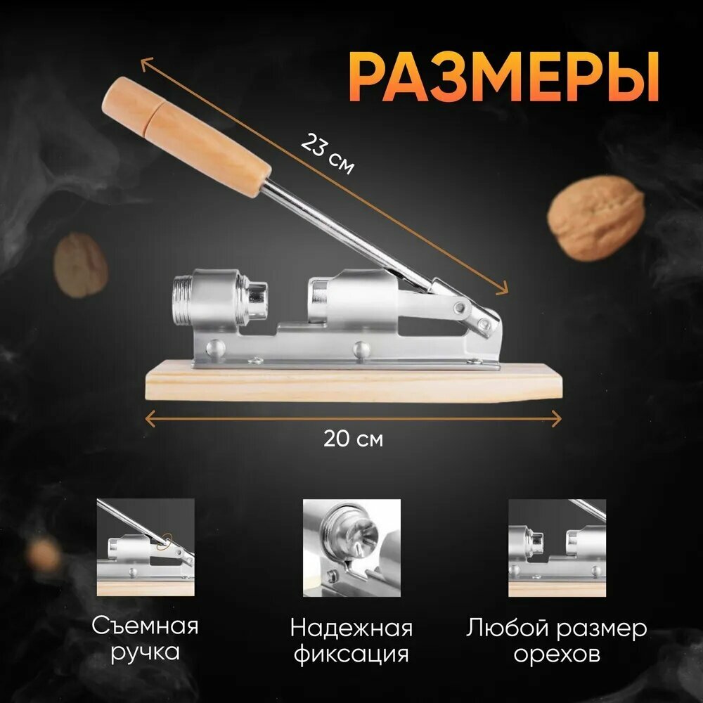 Орехокол "эстетика", 20 см — фото 1