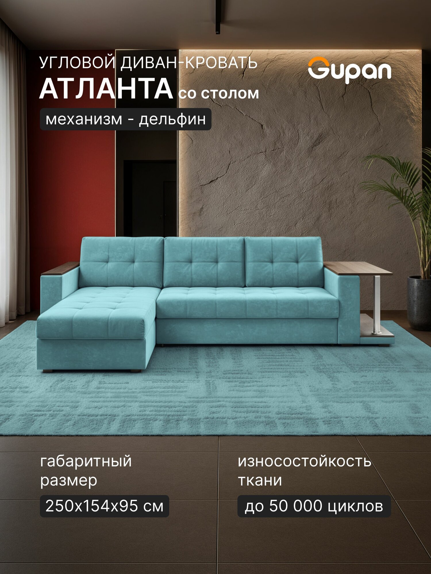 Диван угловой Gupan Атлантик Классик Хит / Люкс со столом Велюр Бинго Бирюзовый, раскладной, механизм дельфин, беспружинный, с ящиком для белья