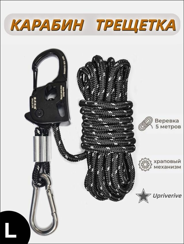 Веревка с карабином, Металлический карабин с храповиком, канат толщиной 6 мм снабжен крючками из нержавеющей стали.