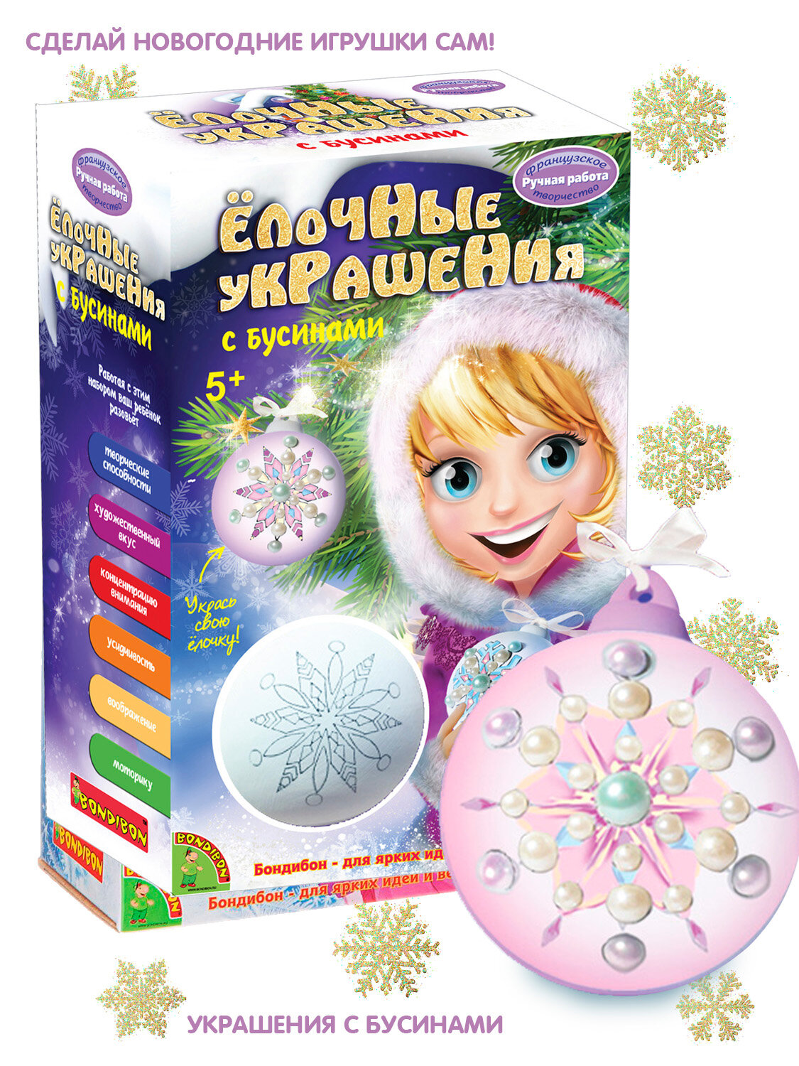 Набор для творчества новогодний "Елочные украшения" Bondibon подвесные шары с бусинами для ручной росписи, для раскрашивания на елку, подарочные