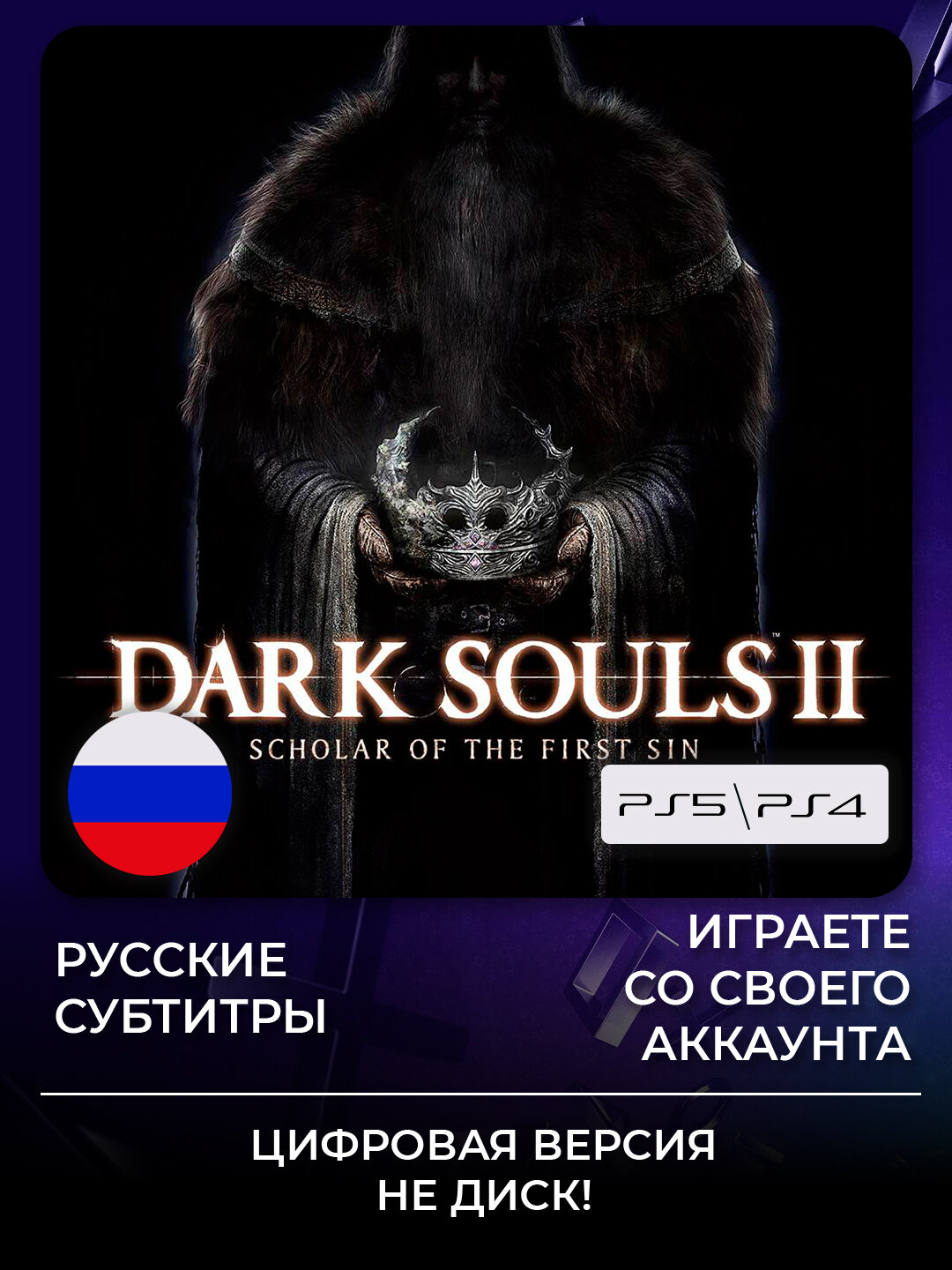 Игра Dark Souls 2: Scholar of the First Sin для PlayStation PS4, PS5
