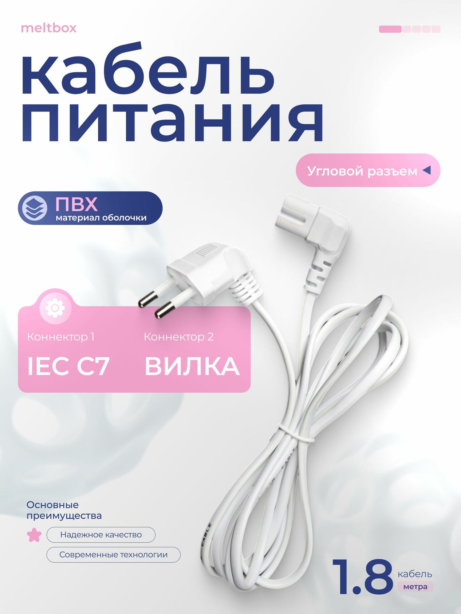 Кабель питания 1,8 м C7/8 для ноутбука, телевизоров, игровых консолей и принтеров