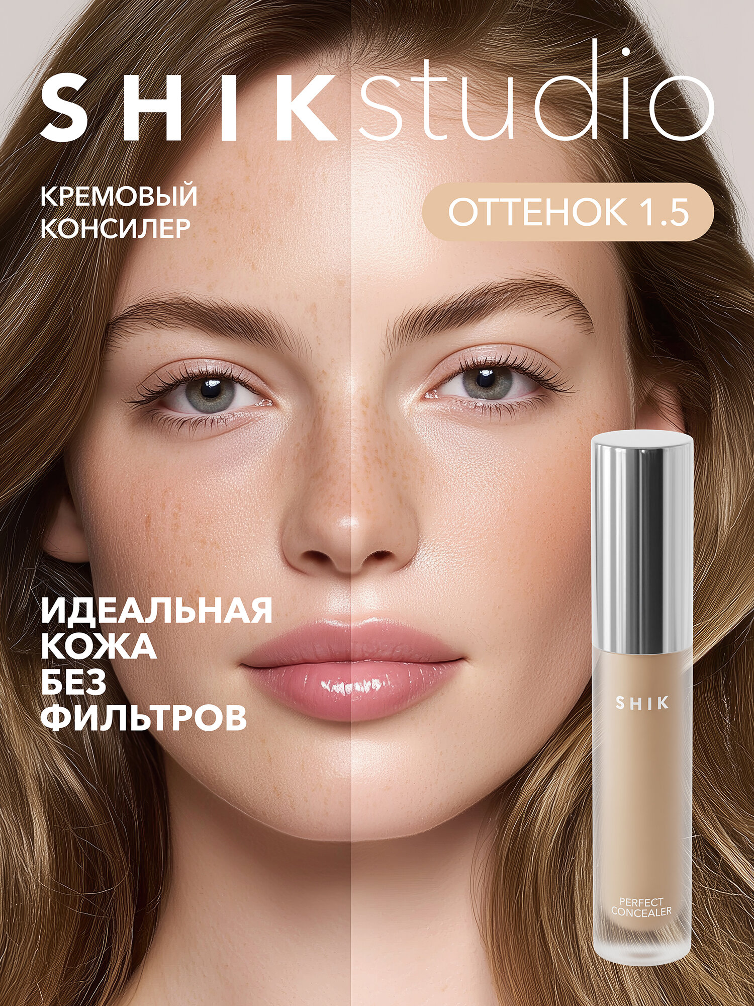 Плотный консилер для лица от темных кругов под глазами SHIKstudio PERFECT LIQUID CONCEALER в оттенке 1.5