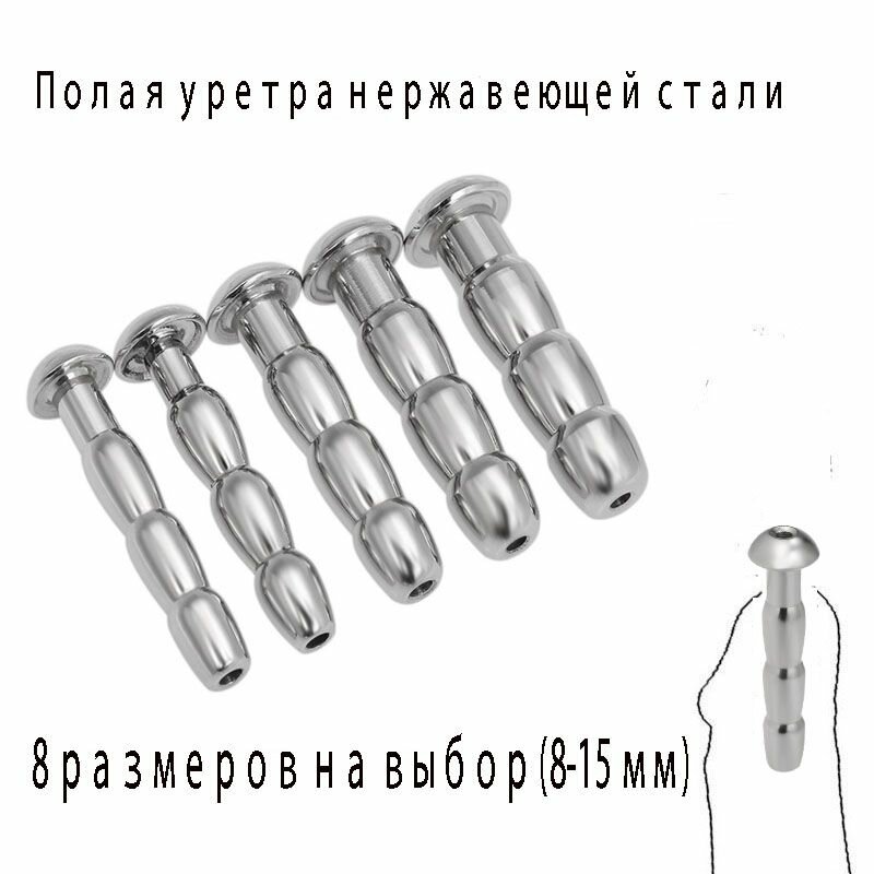 Полая уретральная пробка из нержавеющей стали, катетер для полового члена, расширитель уретры