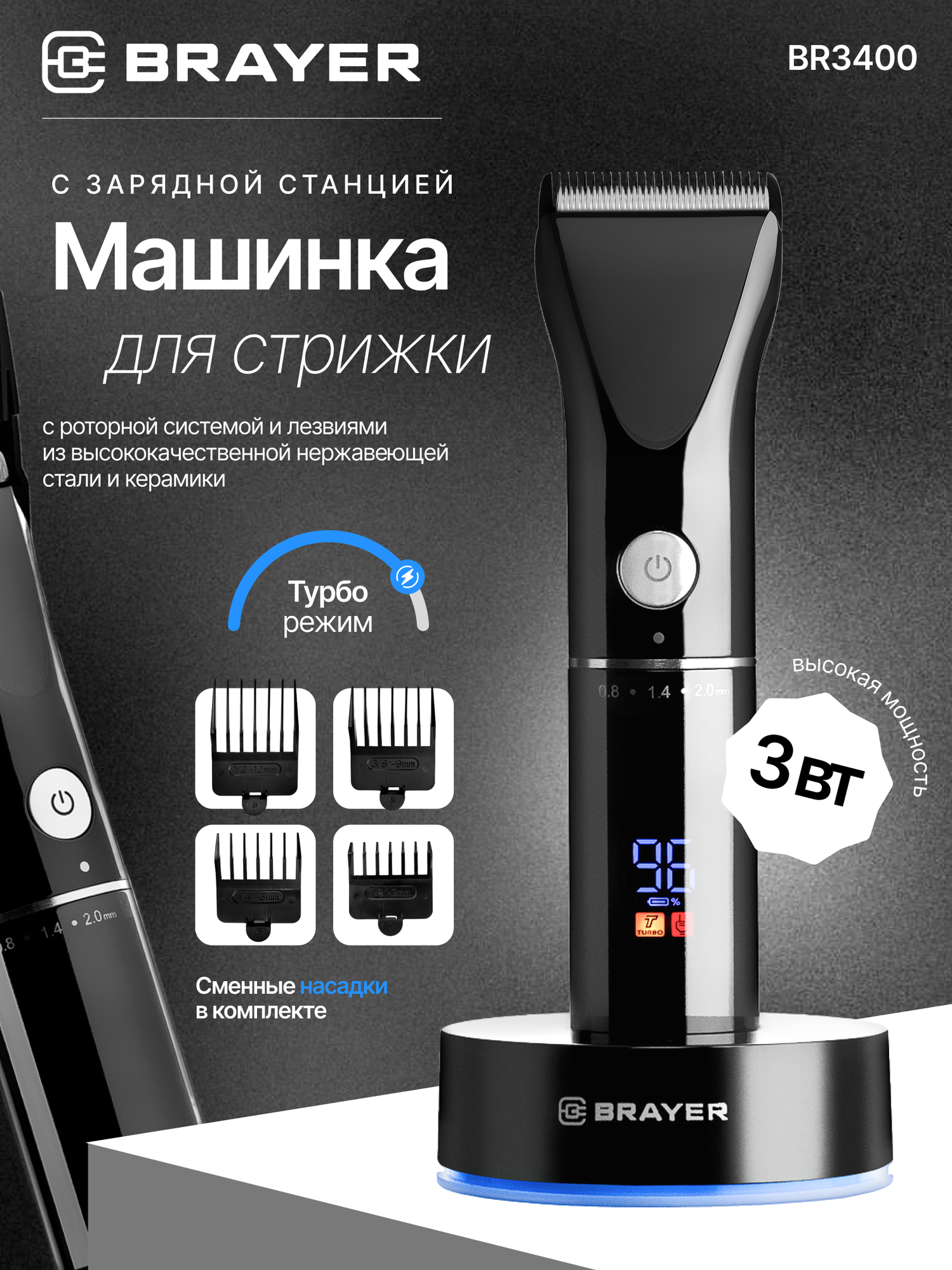 Машинка для стрижки волос Brayer BR3400, 4 насадки, регулировка длины, цвет черный