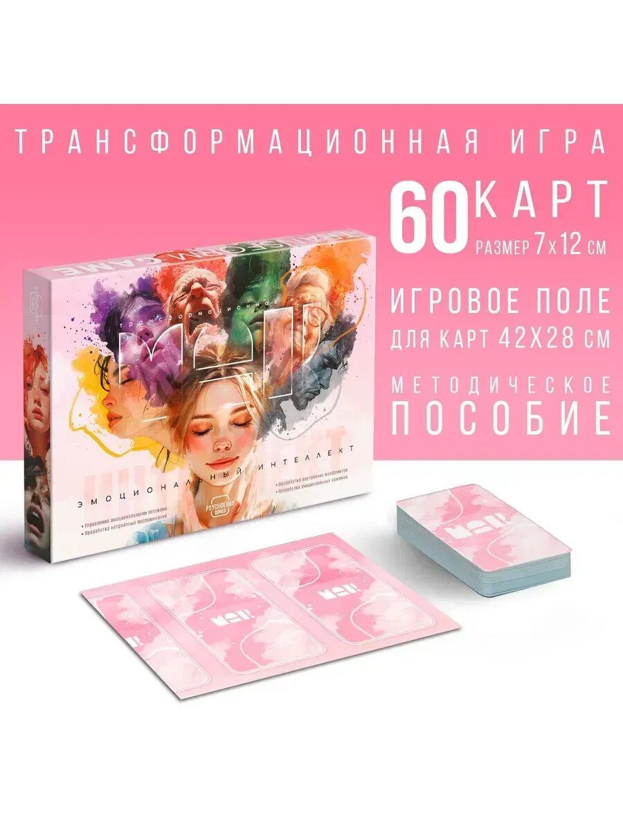 Настольная игра трансформационная Эмоциональный интеллект