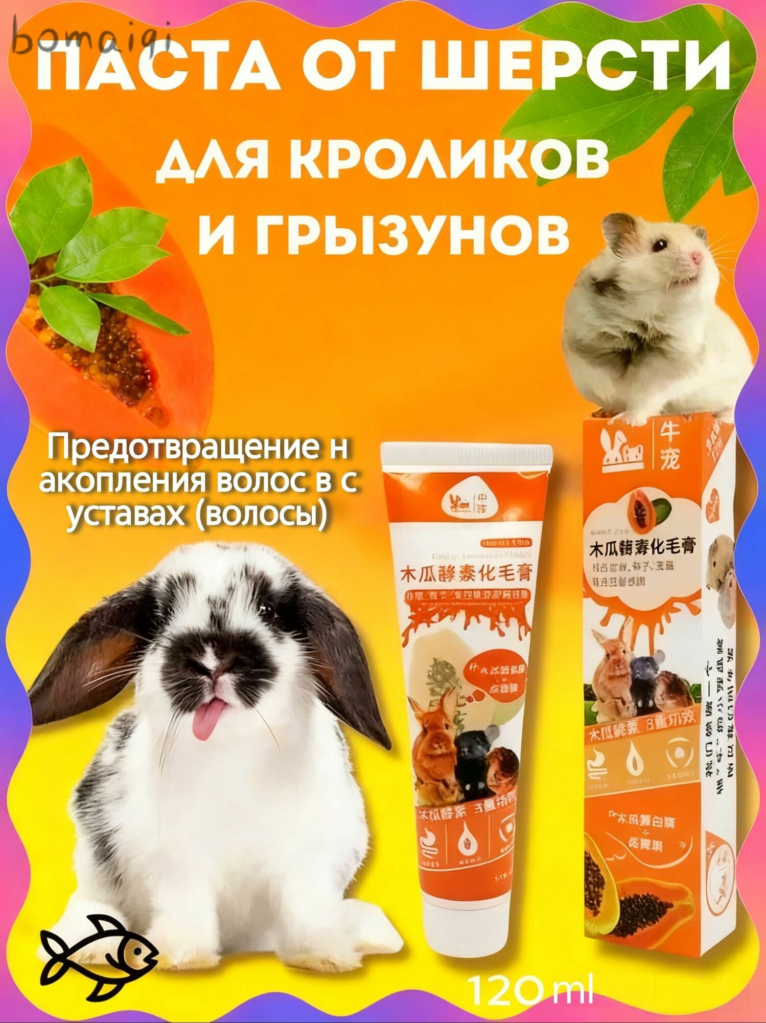 Мальт-паста для выведения шерсти