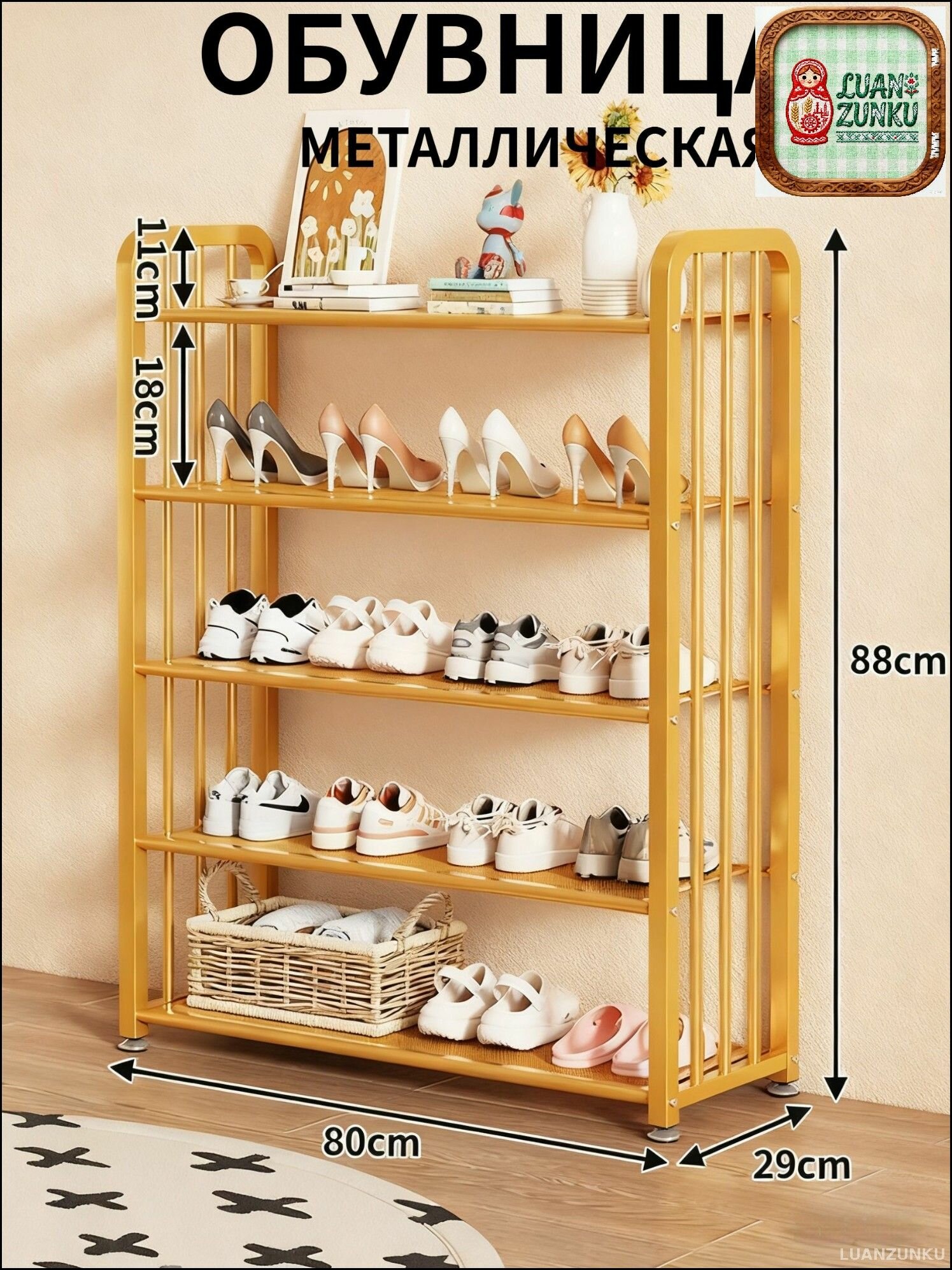 Обувница Золотистый, в 5 слоя шириной 80 см