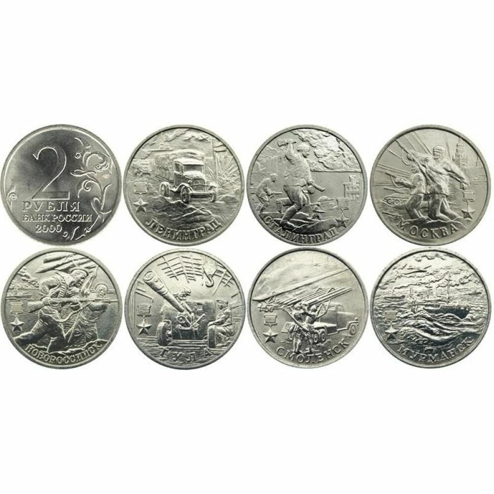 Набор из 7-ми монет 2 рубля Города-герои 2000 года