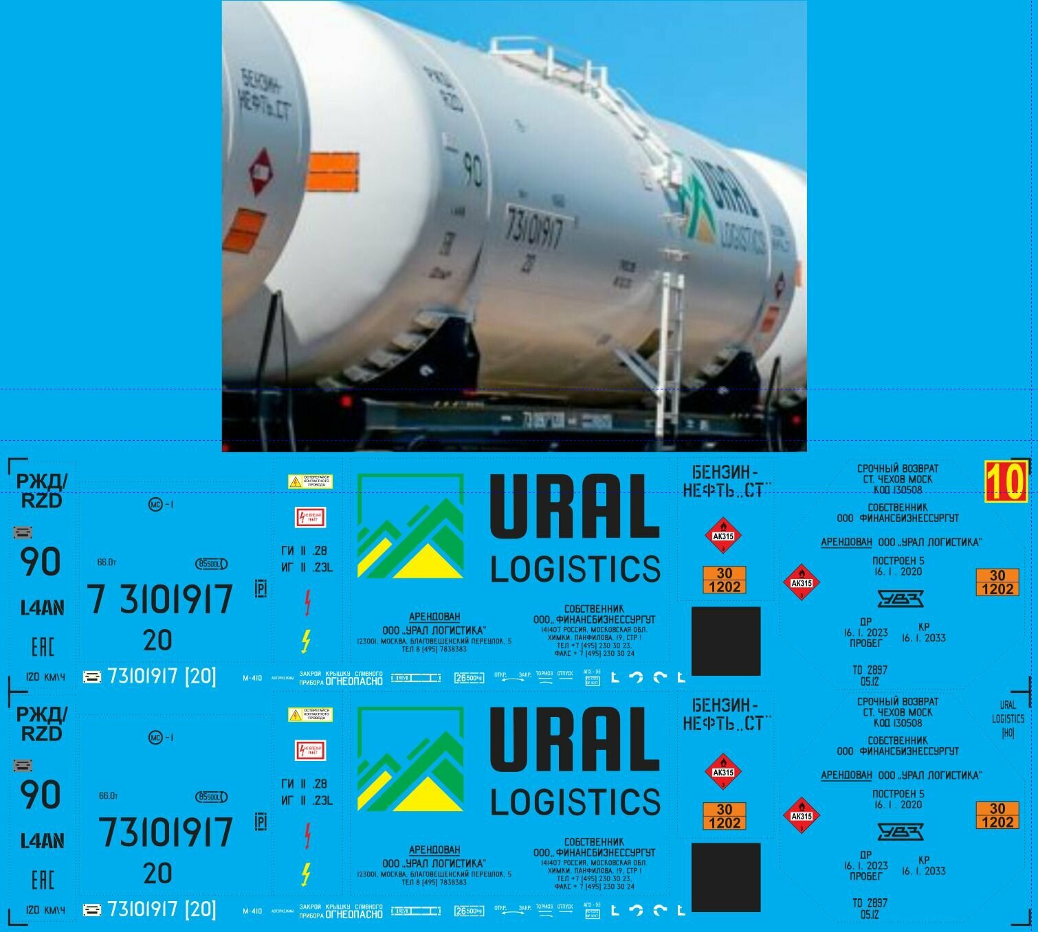 2Д-Декаль Цистерна Ural Logistics HO; Бензин Нефть СТ, РФ, Эпоха V, Светлый Котёл. Блок№10