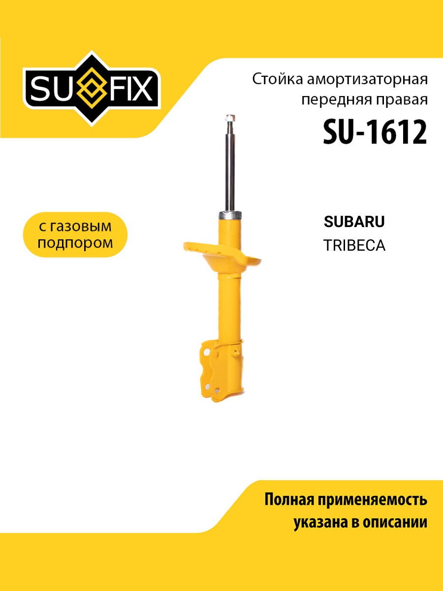 Стойка амортизаторная передняя правая для SUBARU TRIBECA / SUFIX SU-1612
