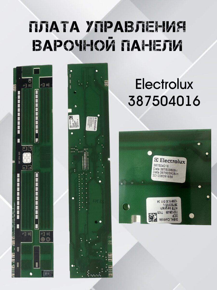 Плата управления варочной панели Electrolux 387504016