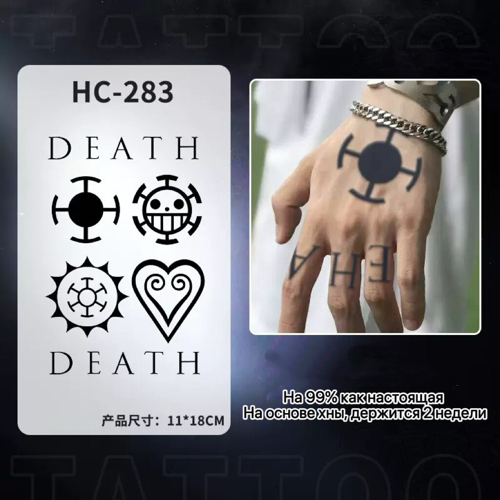 Тату на пальцы "Death", на основе хны, держится 2 недели, не боятся воды