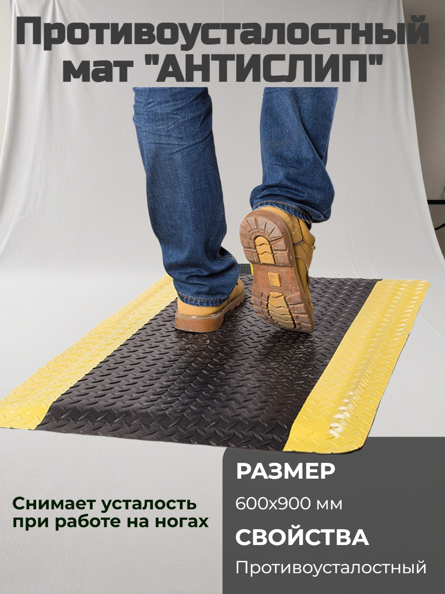 Противоусталостное резиновое сигнальное покрытие 600х900х20мм с желтыми краями