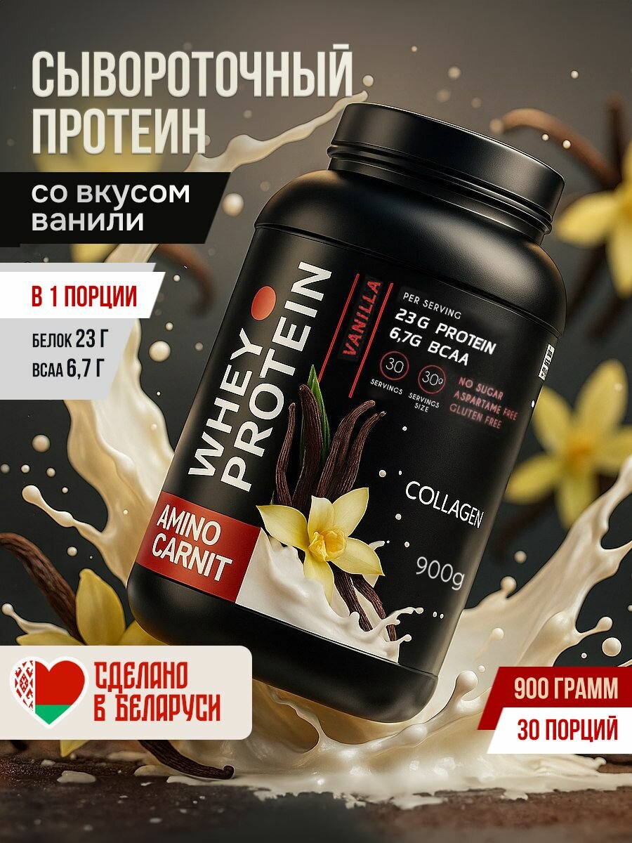 Протеин сывороточный WHEY PROTEIN AK со вкусом ванили / Протеин для набора мышечной массы или похудения ванильный