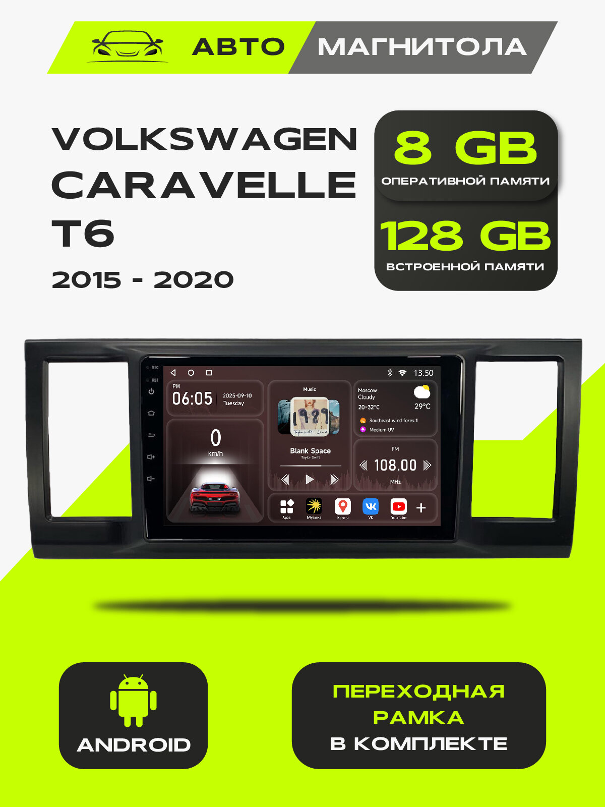 Андроид магнитола Volkswagen Caravelle Фольксваген Каравелла 6 2015-2020, 8/128GB, п Фольксваген Каравелла 6 + Переходная рамка