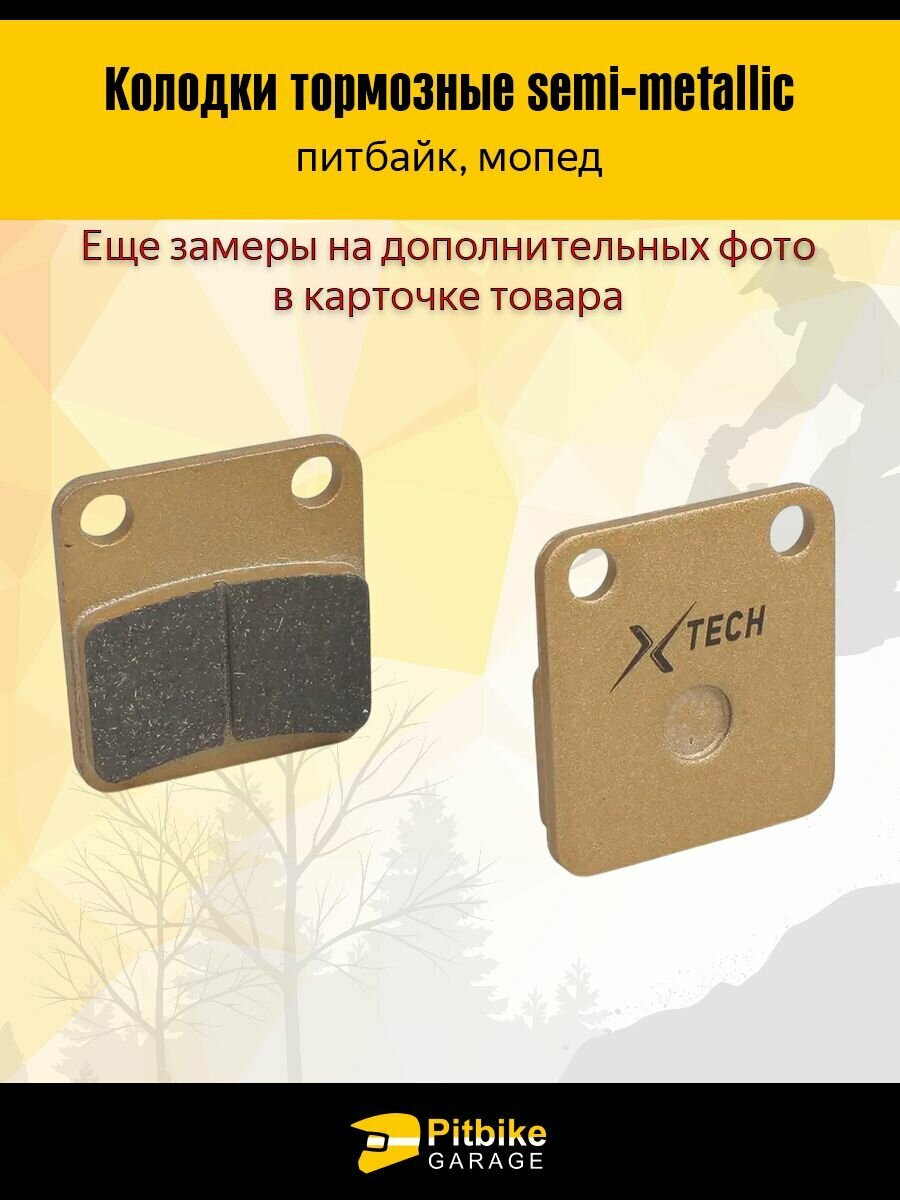 Колодки тормозные дисковые для мотоцикла питбайк, скутер