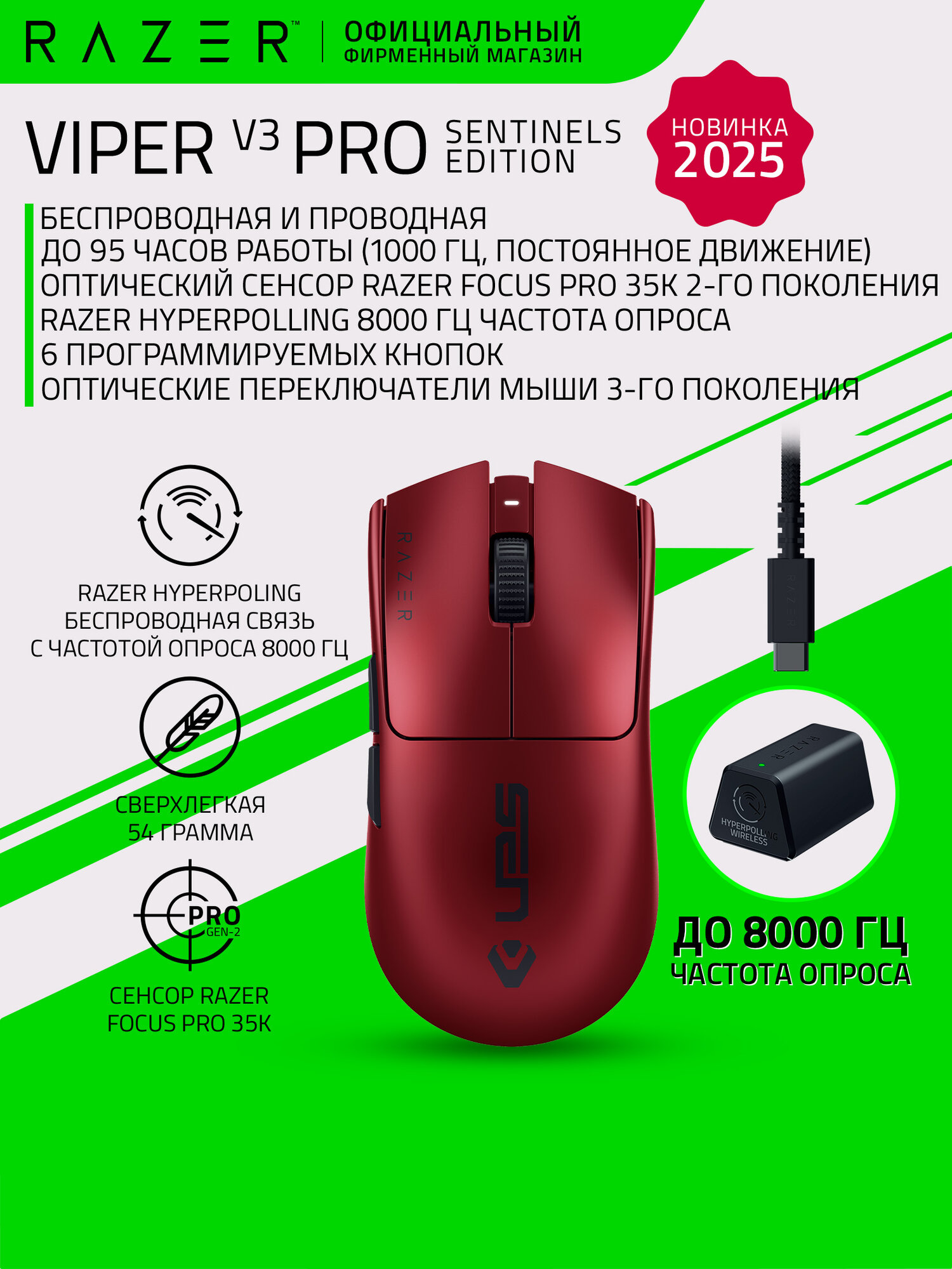 Игровая мышь Razer Viper V3 Pro (Sentinels) Беспроводная и Проводная, Частота опроса до 8000Гц, 35.000 DPI, 6 кнопок