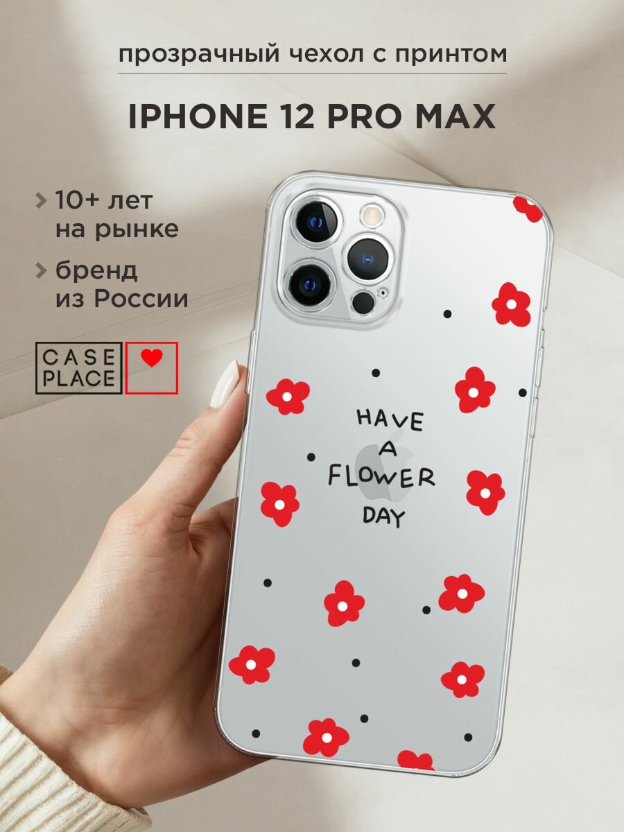 Чехол на Apple iPhone 12 Pro Max / Айфон 12 Про Макс с принтом "Have a flower day 2", прозрачный